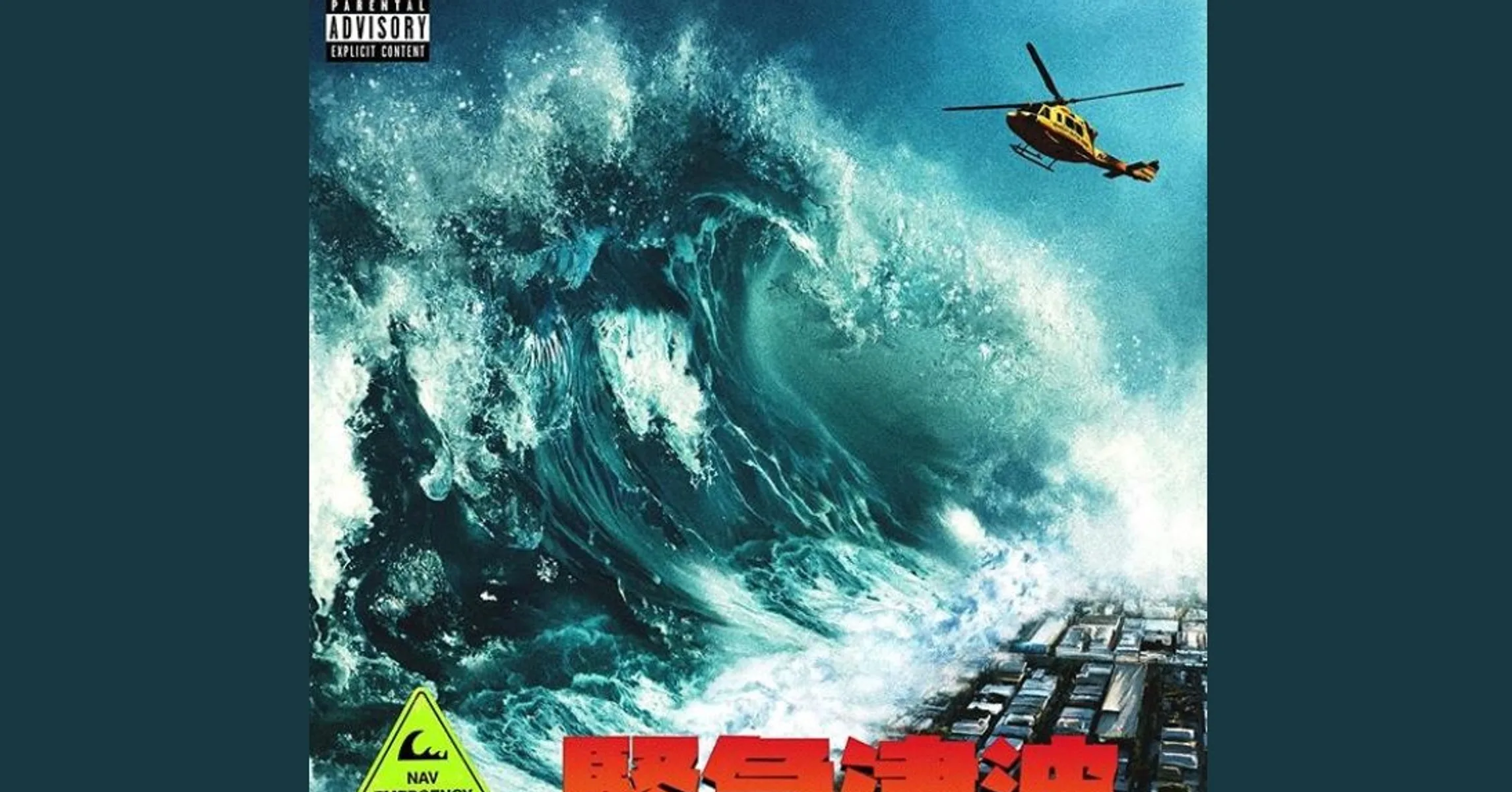 Nav & Wheezy Ride The Wave On "Emergency Tsunami" Ft. Lil Baby, Young ...